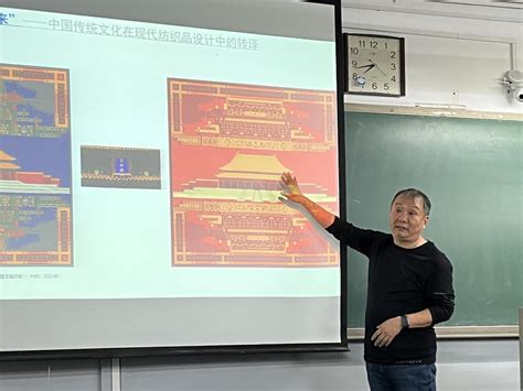 通识核心课名家讲堂第七期遇见传统预见未来中国传统文化在现代纺织品设计中的转译顺利举办 北京建筑大学新闻网