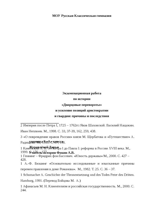 Дворцовые перевороты и усиление позиций аристократии и гвардии