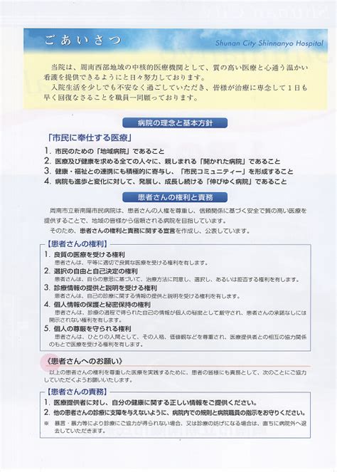 入院のしおり ｜ 新南陽市民病院