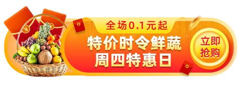简约喜庆风食品生鲜类电商胶囊banner 美图设计室