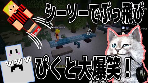 【2020ぴくと＆コネシマ㊹】この後はうすは？w ぴくとはうす コネシマ 主役は我々だ 【切り抜き】【マイクラ肝試し2020