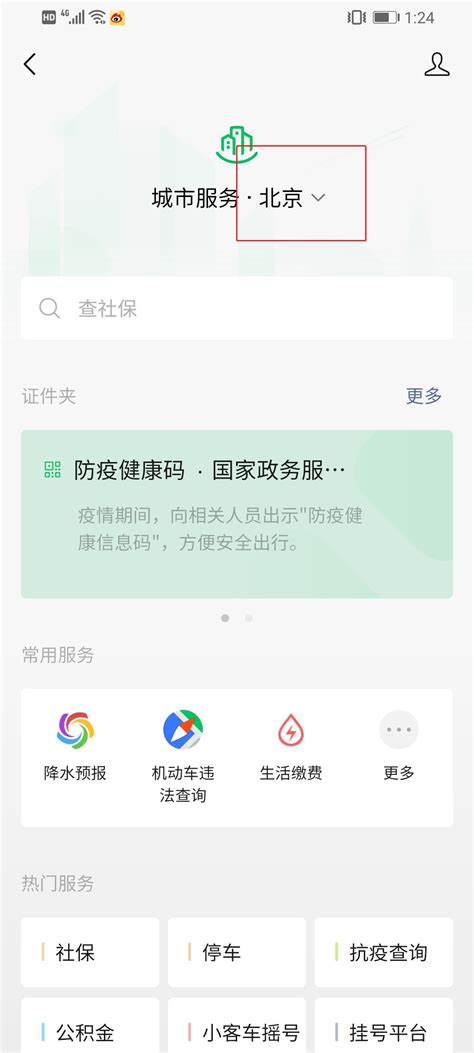 北京小客车摇号指标查询流程 本地宝