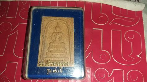 สมเด็จจัมโบ้ พระร่วงโรจนฤทธิ์ วัดพระปฐมเจดีย์ Ennxo