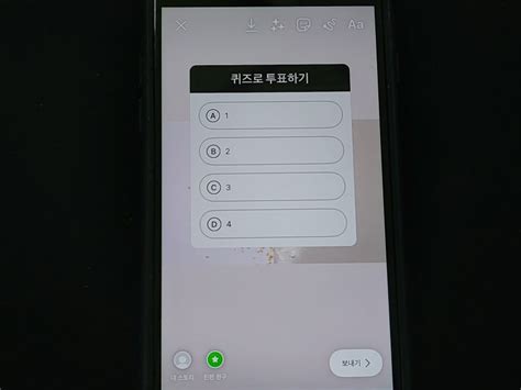 인스타 스토리 투표 설문 질문 넣는방법 네이버 블로그