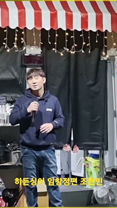 히든싱어 임창정편 조현민 Youtube