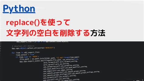 Python 文字列の改行を置換するreplace Newline In Stringには？ ちょげぶろぐ