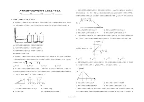人教版必修一 45 牛顿运动定律的应用 动力学多过程专题（含答案） 21世纪教育网