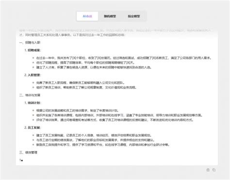 Ai报告免费一键生成