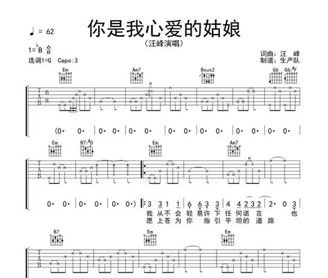 你是我心爱的姑娘吉他谱 汪峰《你是我心爱的姑娘》六线谱g调吉他谱 318曲谱