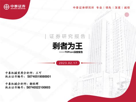 Topcon深度报告：剩者为王