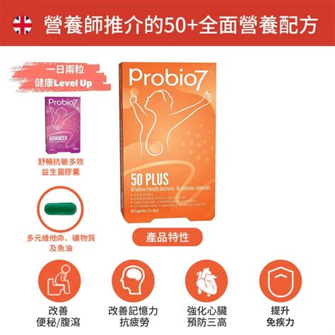 Probio7 50成人益生菌及多元營養素膠囊 60粒裝 Hktvmall 香港最大網購平台
