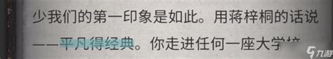 流言侦探全线索攻略分享 流言侦探 九游手机游戏