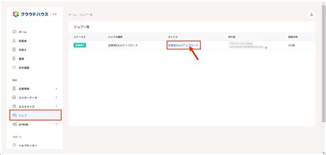 メールアドレスを使わずに複数の従業員を一括登録する ヘルプセンター｜クラウドハウス労務