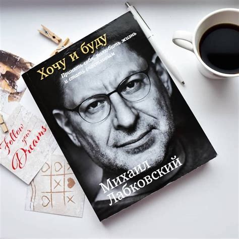 Известный психолог и автор книги «Хочу и буду» Михаил Лабковский о ...