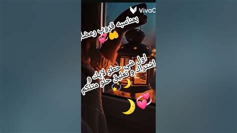 شو اول شي راح تسوون في رمضان 🤲🌑 Youtube