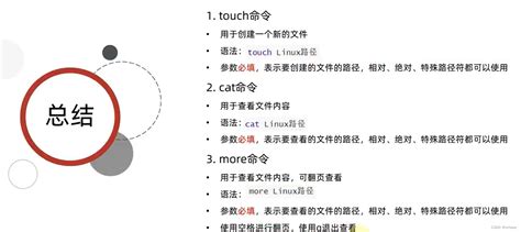 Linux命令touch创建文件和cat、more查看文件内容详解用touch创造一个文件用cat显示其内容 Csdn博客