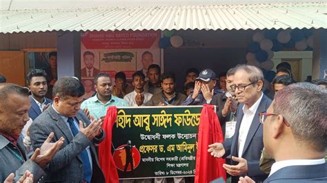 শহীদ আবু সাঈদ ফাউন্ডেশনের উদ্বোধন