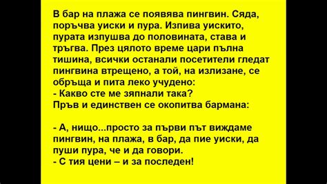 ВИЦА ЗА ПИНГВИНА Youtube