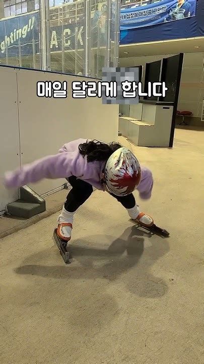 초등 쇼트트랙 스케이트 선수반 들어가는 방법 행복한 스케이터 Youtube