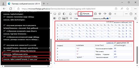 Журнал сообщений в средстве консоли microsoft edge developer