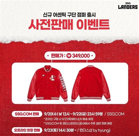 뜨겁게 외쳐라 Ssg 랜더스 쓱 랜더스 신규 어센틱 구단 점퍼 가격 Daum 카페