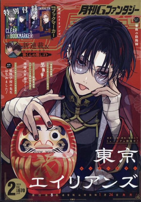 楽天ブックス 月刊 G Fantasy ファンタジー 2024年 2月号 雑誌 スクウェア・エニックス