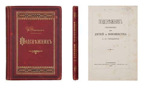 Плещеев А Н Подснежник Стихотворения для юношества [Соч ] А Н Плещеева СПб тип В