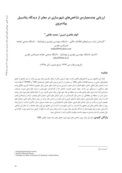 Pdf Multi Criteria Evaluation Of Walkability Potential In Urban Areas