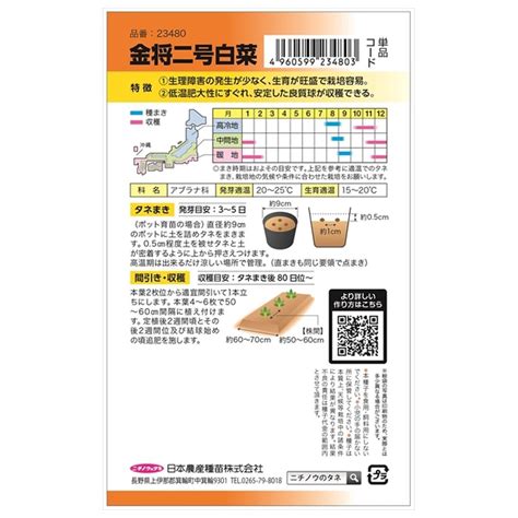 【楽天市場】白菜 【タキイ交配 金将二号白菜】 種・小袋 （15ml） F1（一代交配種）：苗木部 By 花ひろばオンライン