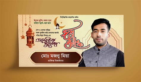 Graphic Bangla ঈদ শুভেচ্ছা ব্যানার