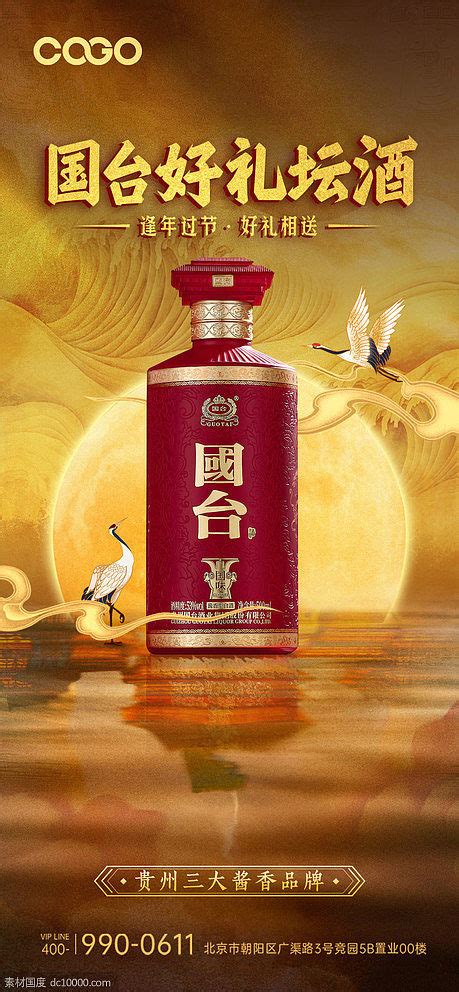 白酒酒类海报 源文件