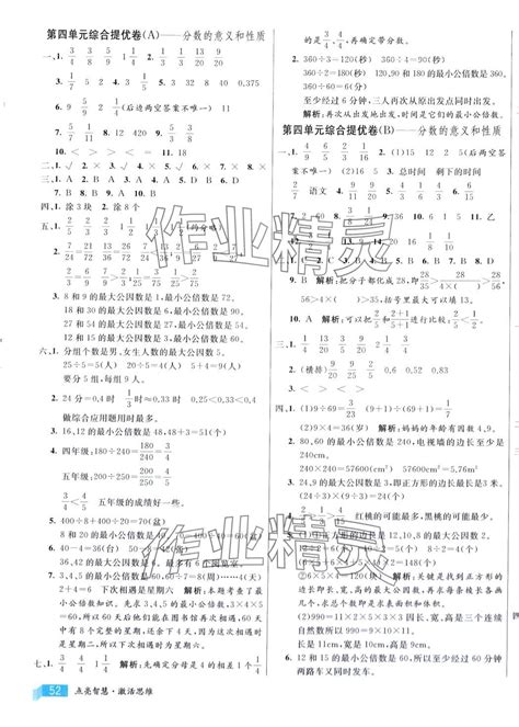 2024年亮点激活提优大试卷五年级数学下册答案——青夏教育精英家教网——