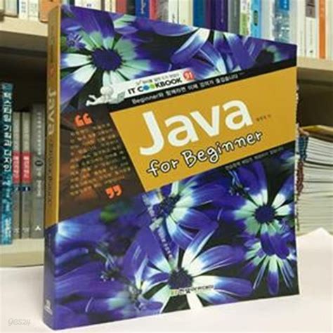 중고샵 Java for Beginner 예스24