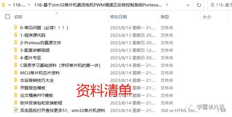 基于stm32单片机直流电机pwm调速正反转控制系统proteus仿真 源码 哔哩哔哩