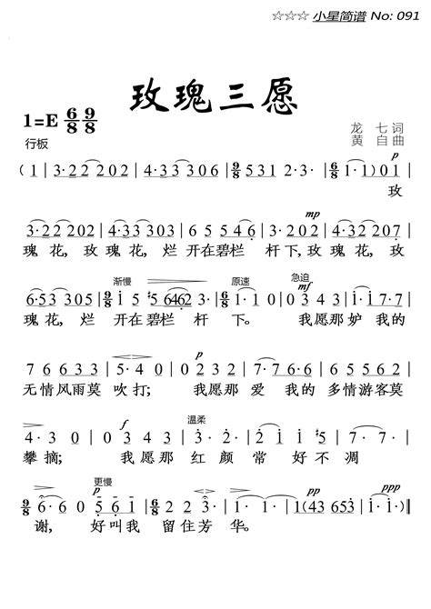 玫瑰三愿 歌谱 简谱