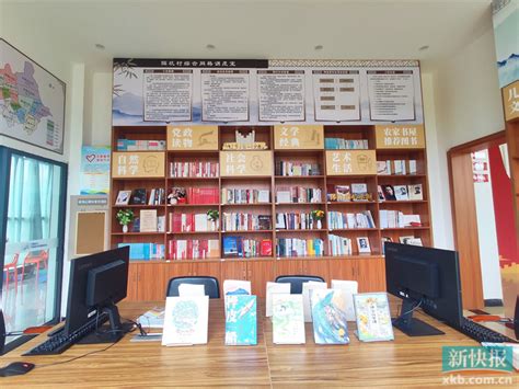 清远市阳山县七拱镇：“微改造”提升农家书屋 村民学生乐享袅袅书香新快网