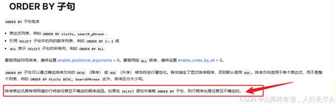 Clickhouse查询使用order By和limit，不同limit查询出现重复数据问题【已解决】clickhouse Limit Csdn博客