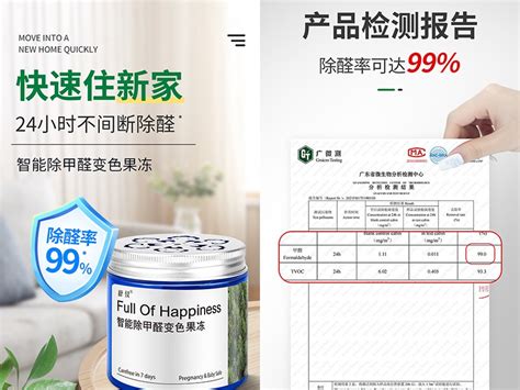 除甲醛果冻详情页 HM电商设计 站酷ZCOOL