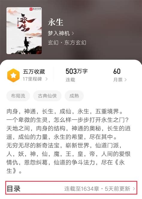 梦入神机作品《永生》在起点解封，《夜的命名术》起点出圈度破六 哔哩哔哩