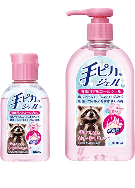 手ピカジェルの正しい使い方｜アルコール手指消毒剤手ピカジェル ｜健栄製薬