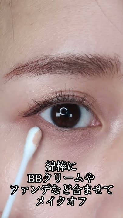 【プロ直伝】パンダ目を時短でお直しする裏技！メイクの基本 メイク初心者アイメイク直し Youtube