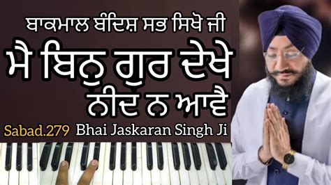 Gurbani Kirtan Learn Me Bin Gur Dekhe Need Aave Youtube