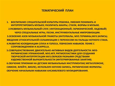 Программа развития индивидуальных музыкальных способностей детей