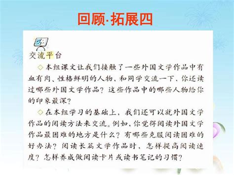 六年级下册语文课件 回顾·拓展四人教新课标共30张pptword文档在线阅读与下载无忧文档
