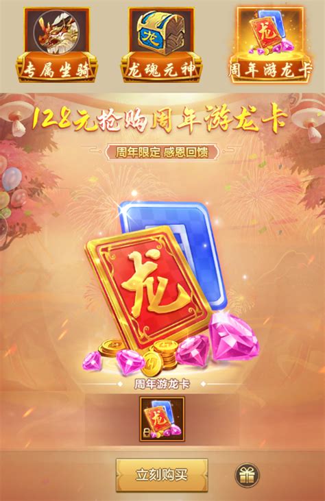 天龙八部荣耀版创新竖版手游官网 周年特卖 极品坐骑超值年卡等你拿
