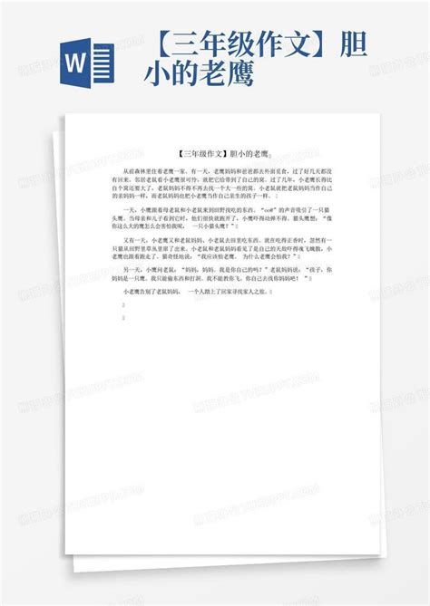 三年级作文胆小的老鹰Word模板下载 编号lonnedbz 熊猫办公