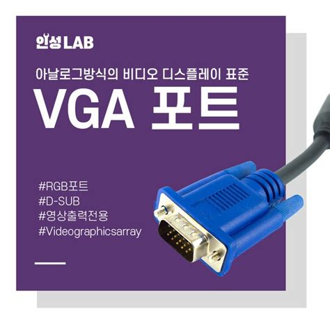 Vga 포트 란 D Sub 또는 Rgb 모니터케이블 Vga 뜻 Vga 성능 최대 해상도 까지 Vga 케이블 고를 때 체크사항 네이버 블로그