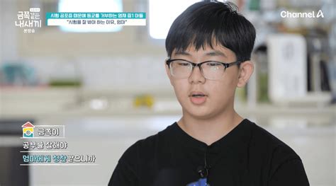금쪽 등교 거부 금쪽이 공부 잘해야 母 칭찬받아
