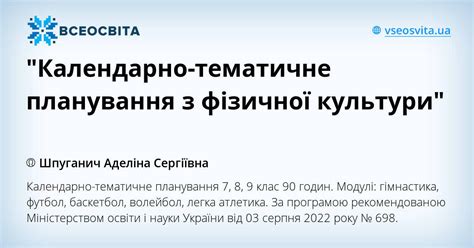 Календарно тематичне планування з фізичної культури Робоча програма Фізична культура
