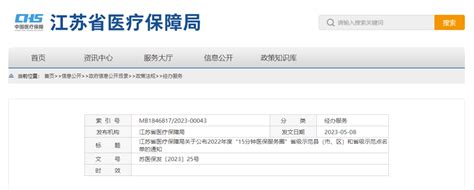 省级示范 宿迁这些地方入选 服务 医保 泗洪县